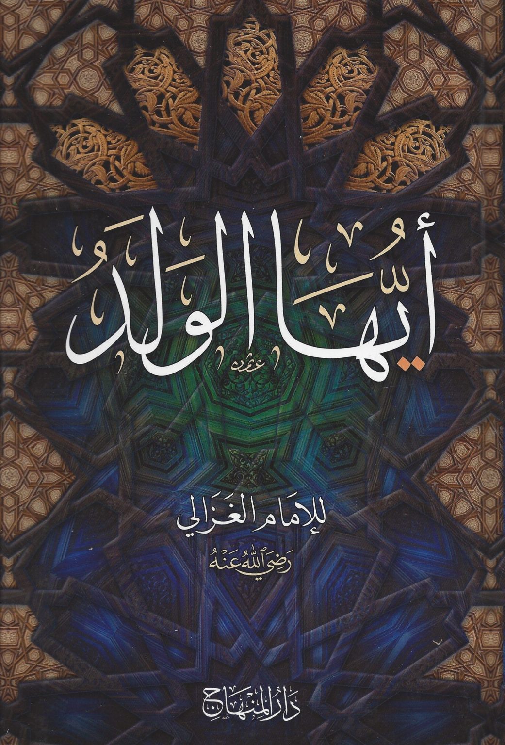 Ei farzand (or Ayyuha al-walad). – Musings & Inquiries
